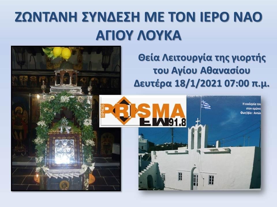 PRISMA FM_ΖΩΝΤΑΝΗ ΜΕΤΑΔΟΣΗ ΤΗΣ ΘΕΙΑΣ ΛΕΙΤΟΥΡΓΙΑΣ ΑΥΡΙΟ 18/01/2021 ...