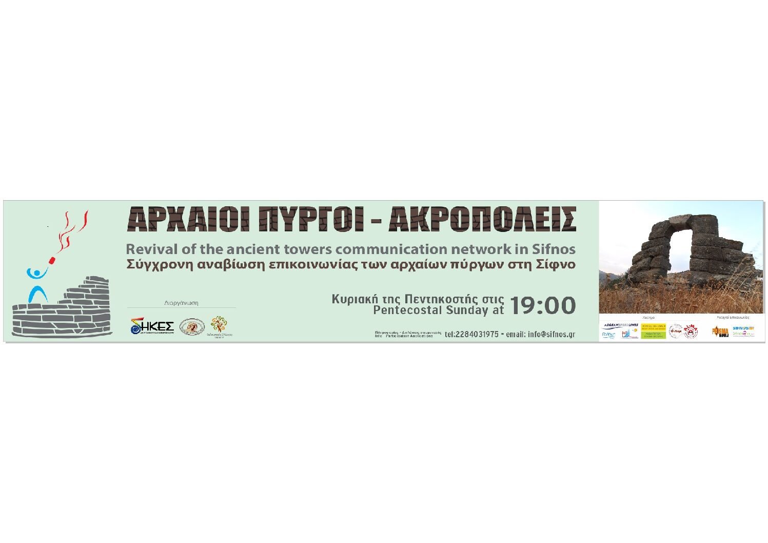 18η ΕΠΙΚΟΙΝΩΝΙΑ ΤΩΝ ΦΡΥΚΤΩΡΙΩΝ ΤΗΣ ΣΙΦΝΟΥ ΑΦΙΕΡΩΜΕΝΗ ΣΤΟΝ ΣΤΡΑΤΗ ΒΑΣΑΛΟ ...