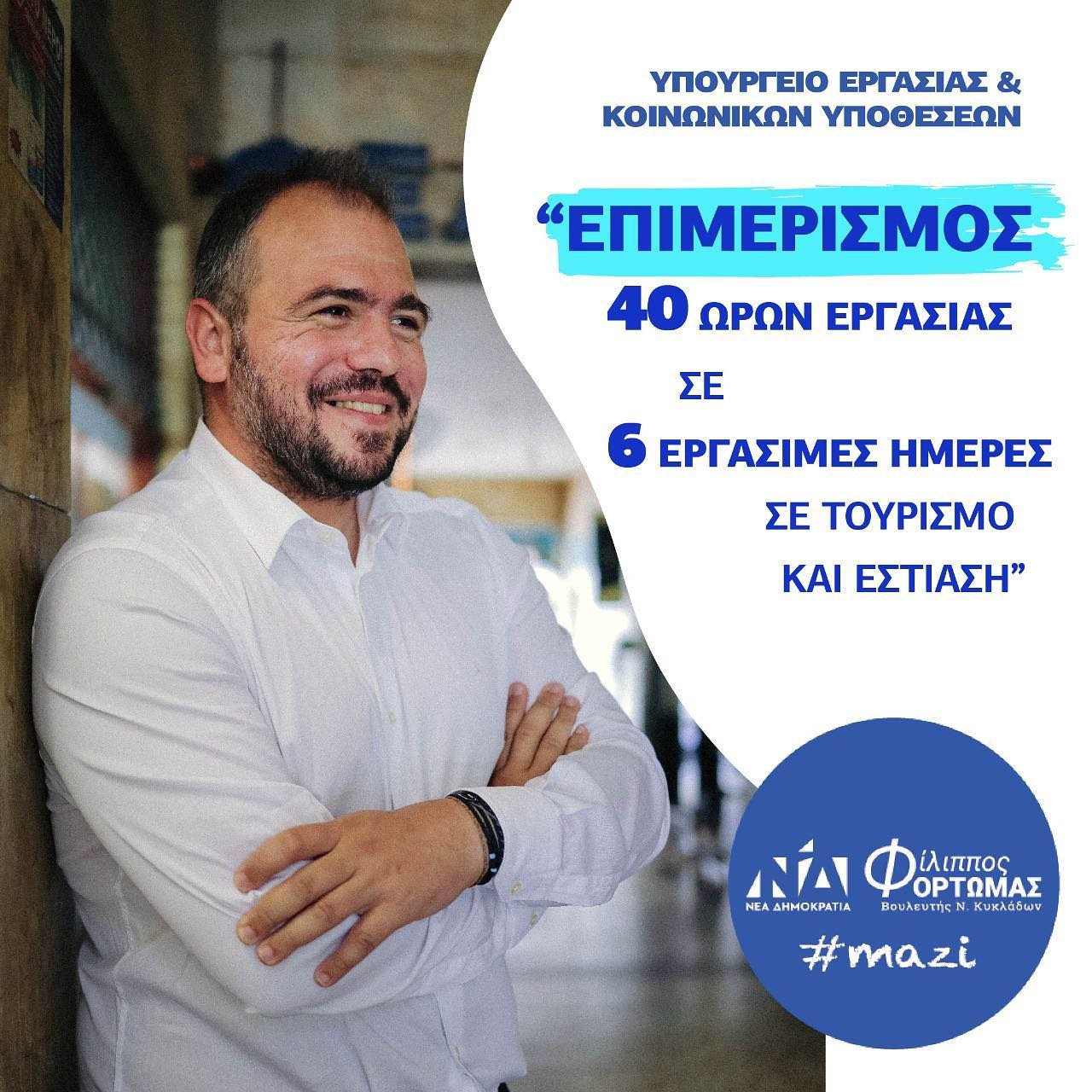 ΦΙΛΛΙΠΟΣΦΟΡΤΩΜΑΣ_ΕΓΚΥΚΛΙΟΣ ΓΙΑ ΕΣΤΙΑΣΗ - ΤΟΥΡΙΣΜΟ - KAIPOUTHEOS.GR