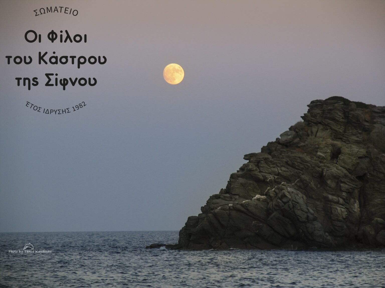 Κάλαντα από το Σωματείο "ΟΙ ΦΙΛΟΙ ΤΟΥ ΚΑΣΤΡΟΥ ΤΗΣ ΣΙΦΝΟΥ" - KAIPOUTHEOS.GR