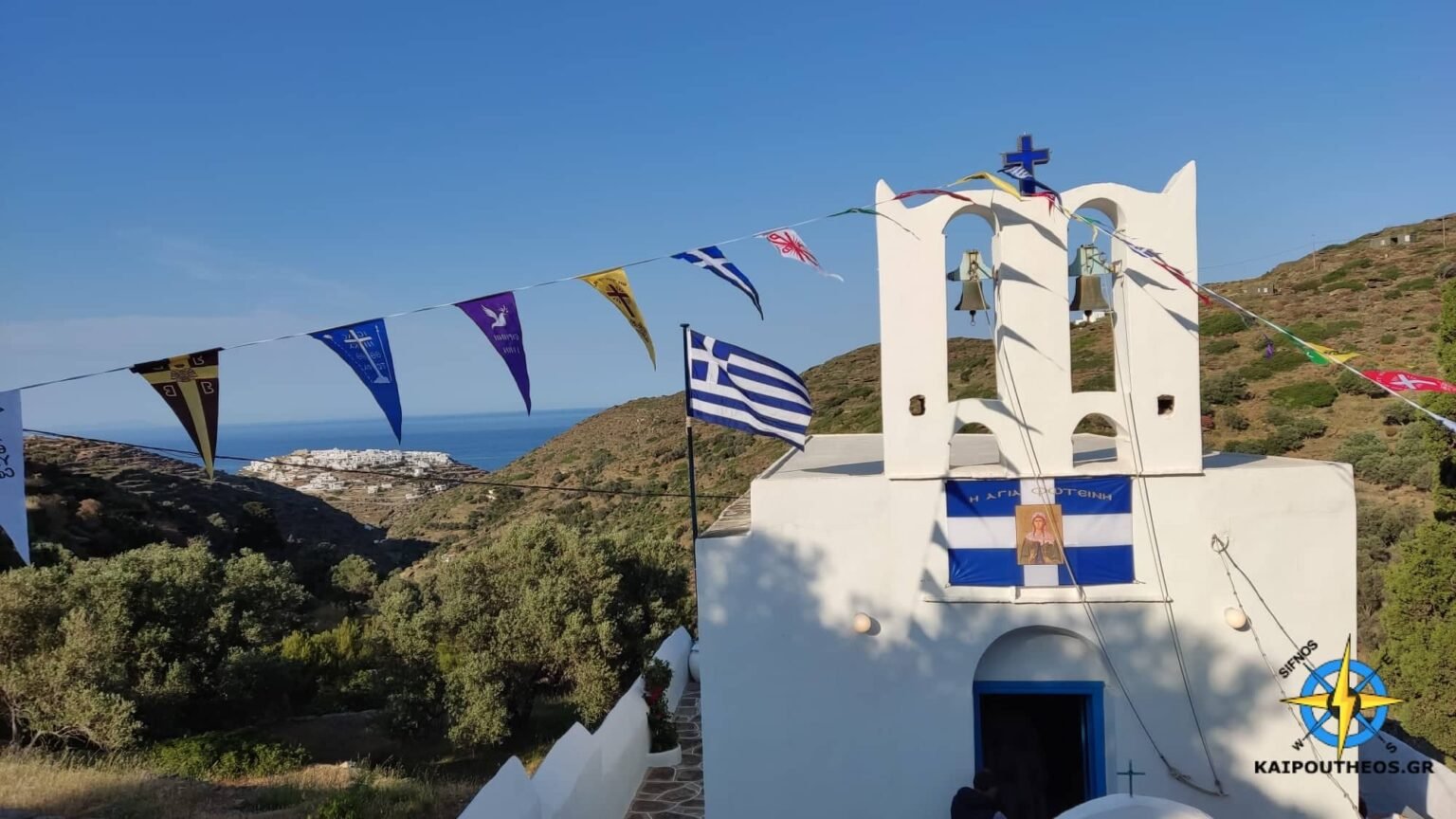 ΠΡΟΣΚΛΗΣΗ ΣΤΟ ΠΑΝΗΓΥΡΙ ΑΓΙΑΣ ΦΩΤΕΙΝΗΣ ΣΙΦΝΟΥ - KAIPOUTHEOS.GR
