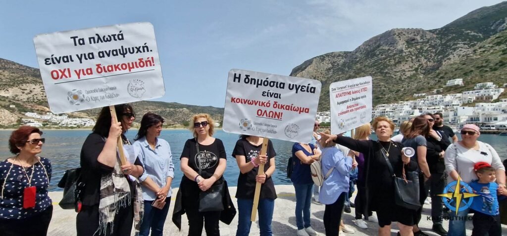 ΣΙΦΝΟΣ: ΔΙΑΜΑΡΤΥΡΙΑ ΣΤΟ ΛΙΜΑΝΙ ΓΙΑ ΤΗΝ ΥΓΕΙΑ ΣΤΙΣ ΚΥΚΛΑΔΕΣ.ΒΙΝΤΕΟ ...