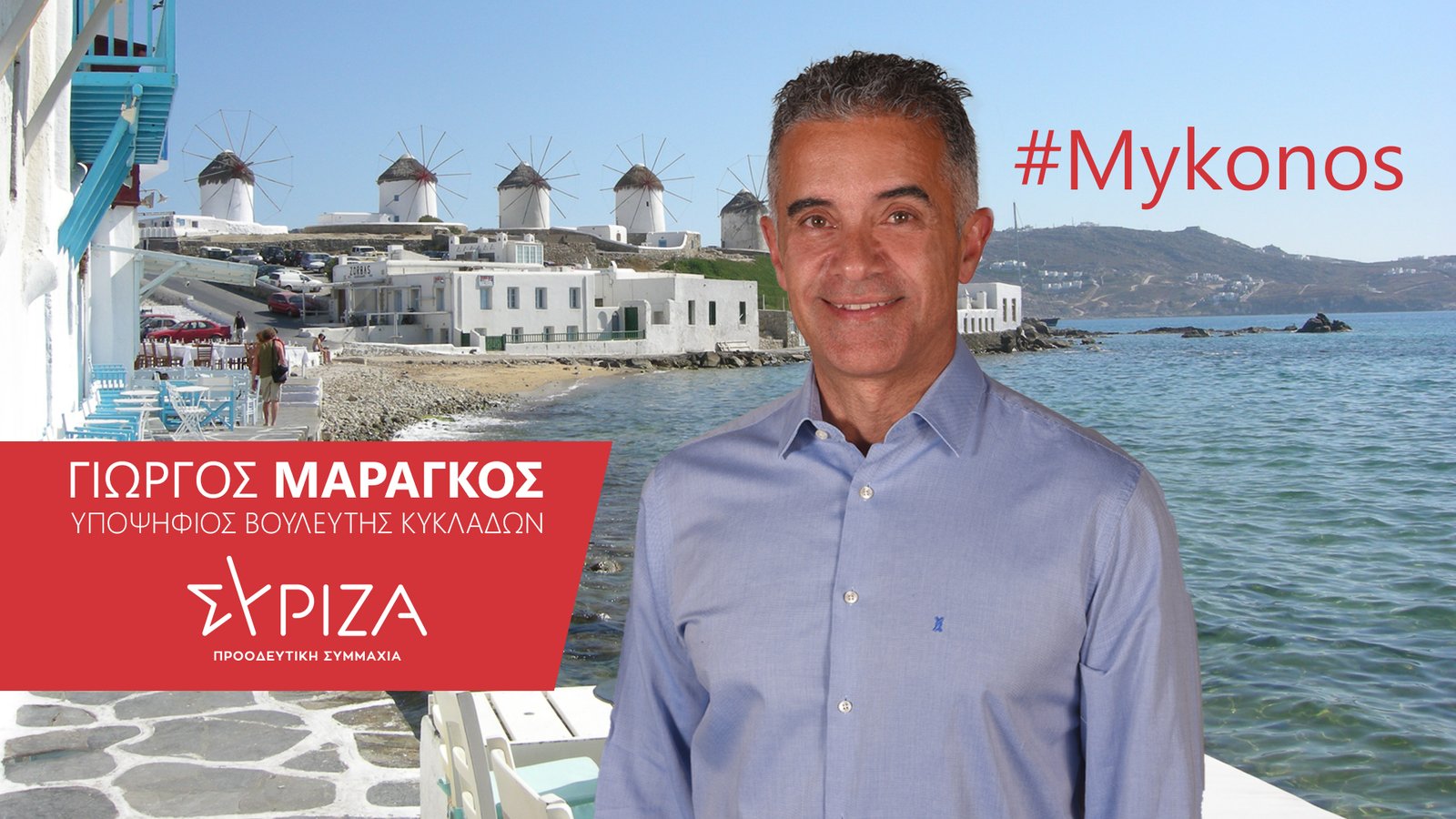 Επίσκεψη Γιώργου Μαραγκού στη Μύκονο - KAIPOUTHEOS.GR