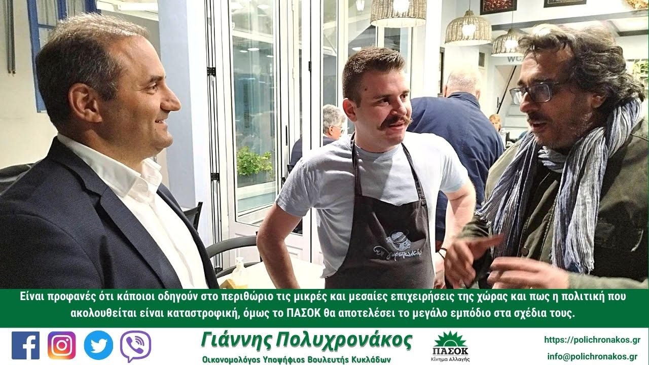 Γιάννης Πολυχρονάκος: «Καιρός να μιλήσουμε για τη στήριξη των μικρών ...