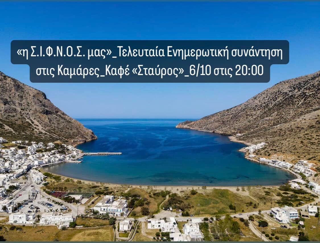 Η ΣΙΦΝΟΣ ΜΑΣ: ΠΡΟΣΚΛΗΣΗ ΑΠΟΨΕ ΣΕ ΟΜΙΛΙΑ ΣΤΙΣ ΚΑΜΑΡΕΣ - KAIPOUTHEOS.GR