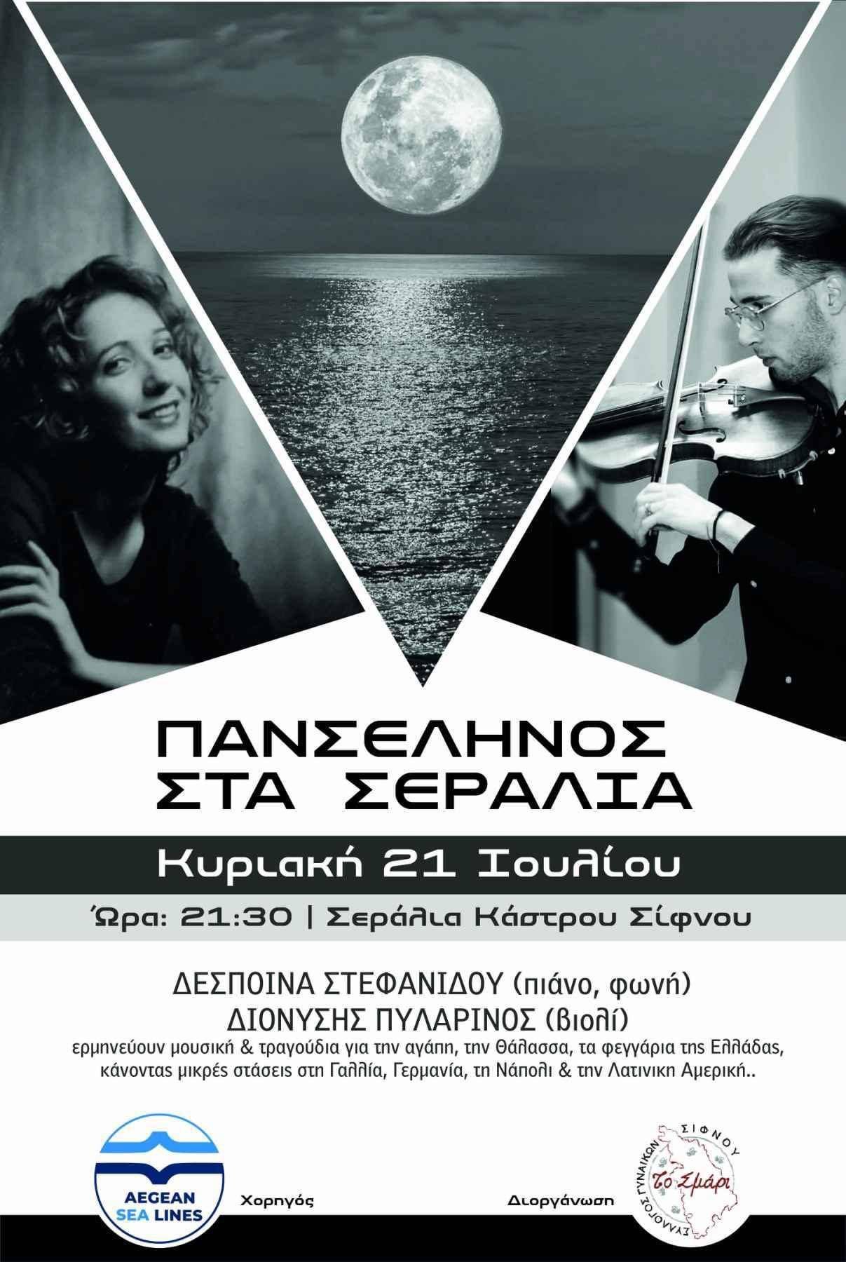 ΜΟΥΣΙΚΗ ΒΡΑΔΙΑ ΣΤΑ ΣΕΡΑΛΙΑ ΤΟΥ ΚΑΣΤΡΟΥ ΑΠΟ ΤΟ"ΣΜΑΡΙ" - KAIPOUTHEOS.GR