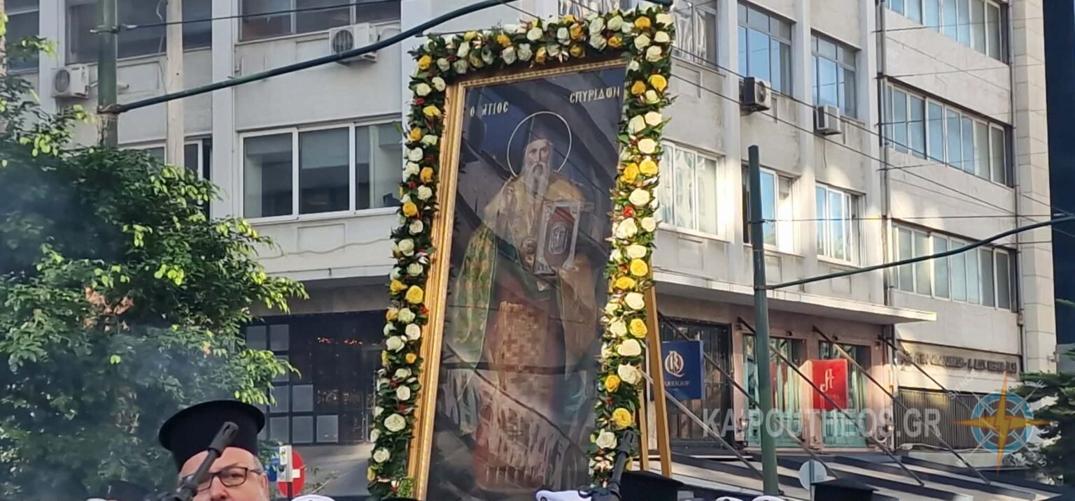 Ο Πειραιάς τίμησε με λαμπρότητα και λιτάνευση τον πολιούχο του Αγιο ...