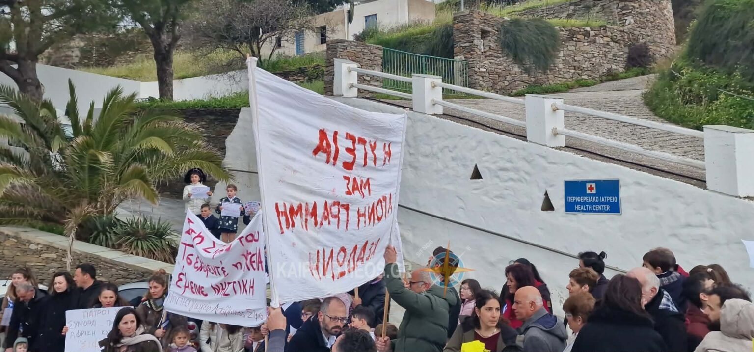 Μαζική πορεία στη Σίφνο για την υγεία | Cyclades24